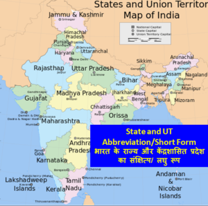 Short Form of all States and UTs of India - JobInfoGuru.in